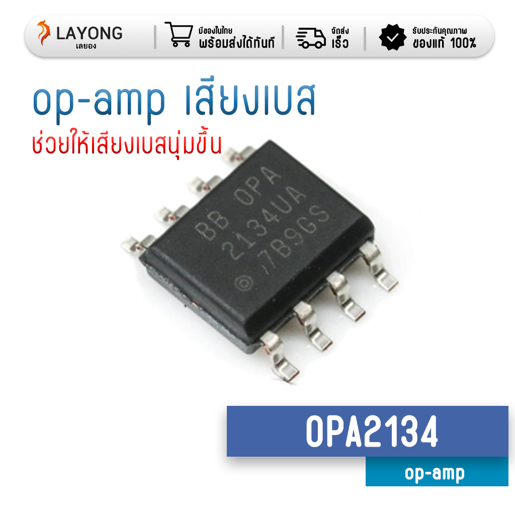 ไอซี op-amp OPA2134 op-amp เสียงเบส (SMD) | Shopee Thailand