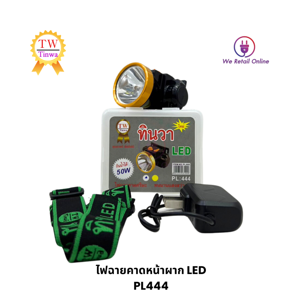 หัวไฟคาดศีรษะ LED 50W TW ทินวา รุ่น PL-444 | Shopee Thailand