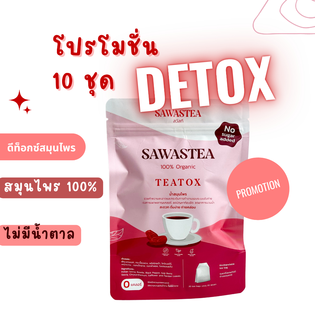 Promotion เซ็ตสุดคุ้ม Detox 10 ชุด 2,400 บาท ดีทอกซ์ล้างลำไส้ด้วย ...
