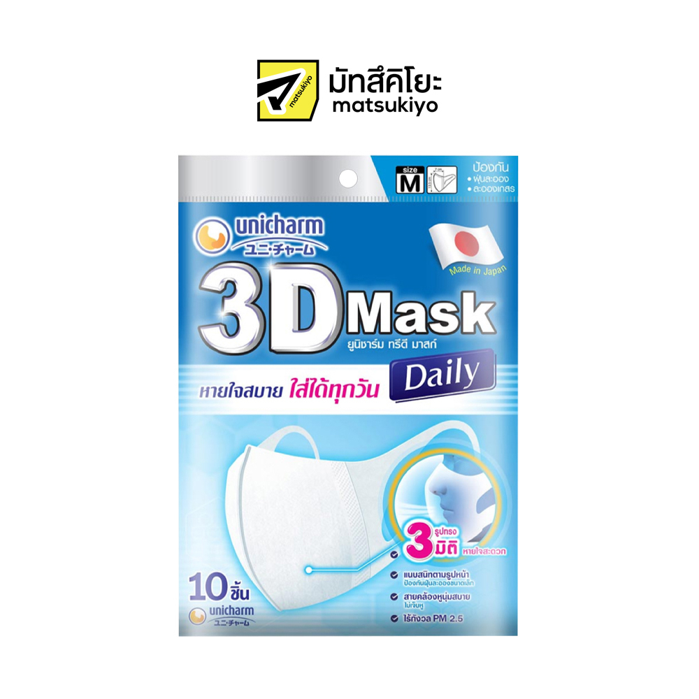Unicharm 3D Mask Daily Size M 10pcs. | Shopee Thailand