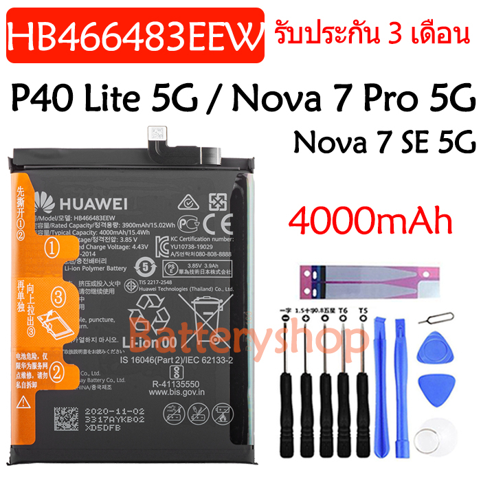 แบตเตอรี่ Huawei P40 Lite 5G / Nova 7 Pro 5G / Nova 7 SE 5G battery ...