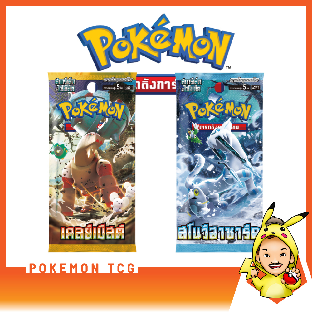 [FIZZY] Pokemon TCG: Booster Pack - เคลย์เบิสต์ & สโนว์ฮาซาร์ด [โปเกมอน ...
