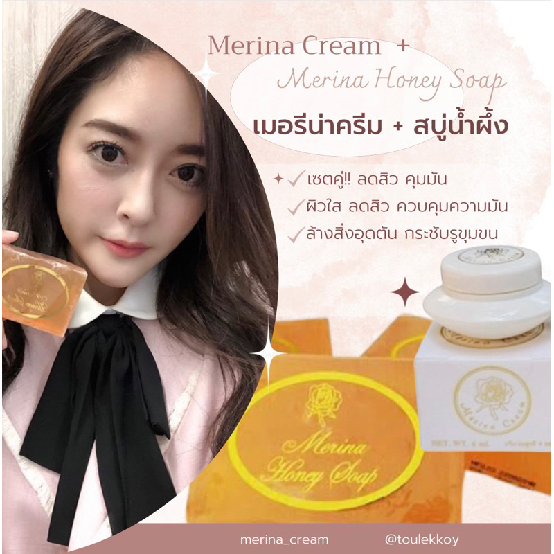 *พร้อมส่ง:ของแท้* Set! Merina Cream +สบู่น้ำผึ้ง | Shopee Thailand