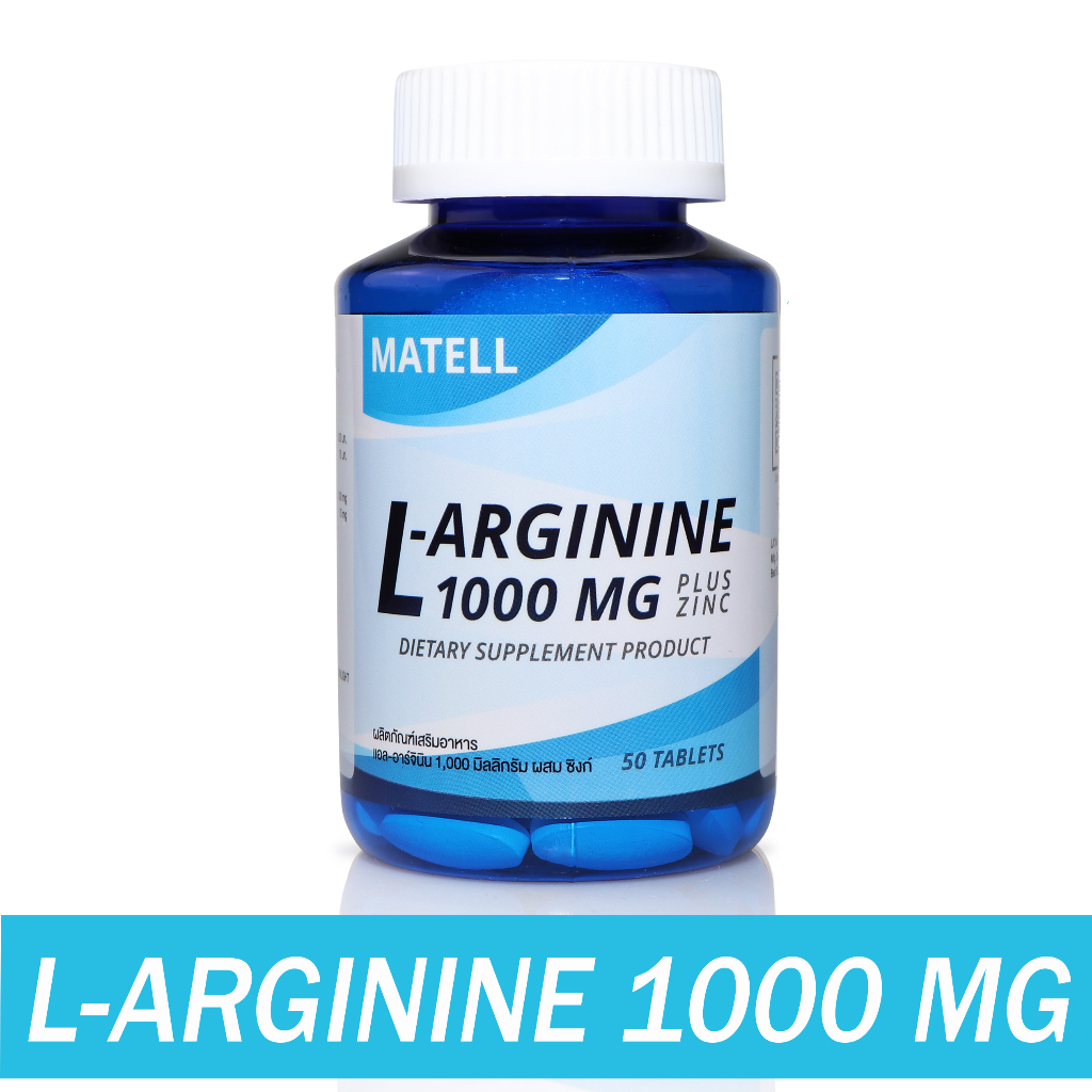 MATELL L-Arginine 1,000mg plus Zinc 50 Tablets แอล อาร์จีนิน 1000มก ผสม ...