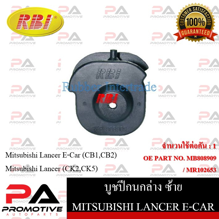 บูชปีกนก RBI สำหรับรถมิตซูบิชิแลนเซอร์ MITSUBISHI LANCER (CK2,CK5), อี ...