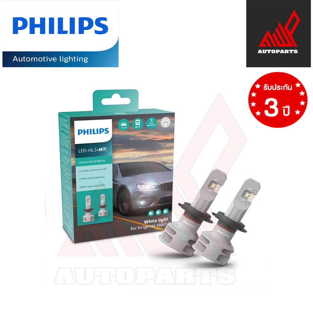 Philips LED Headlinght Ultinon Pro5100 ค่าแสง5800K ความสว่าง+160% ขั้ว H1 H3 H4 H7 H11 HB3/HB4 ...
