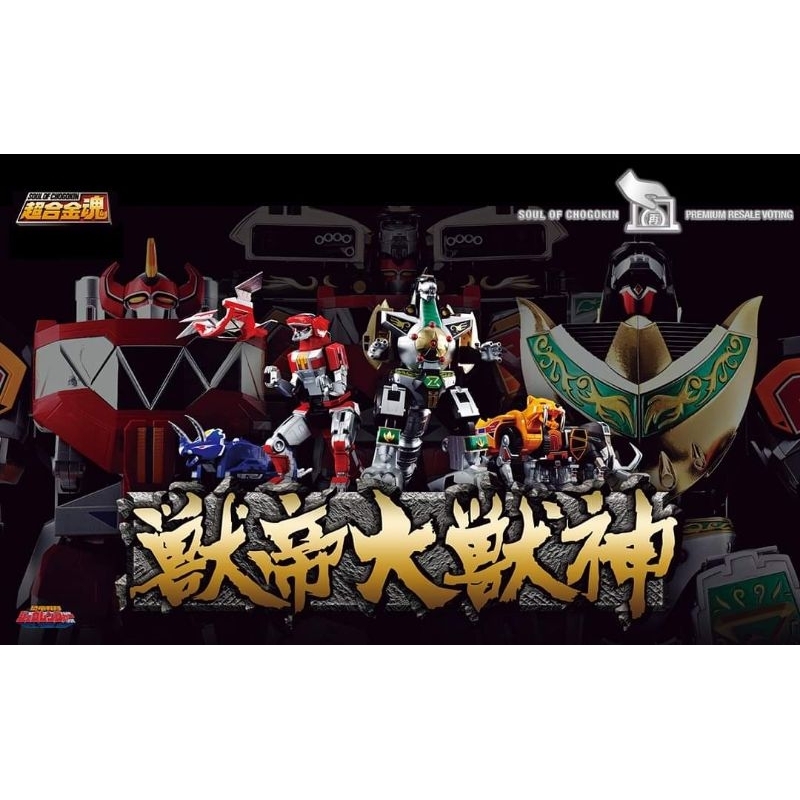 ☣️ NEW Daizyujin Daizyuzin & Dragon Caesar GX - 72 78 GX-72 GX-78 Zyuranger Soul of Chogokin ...