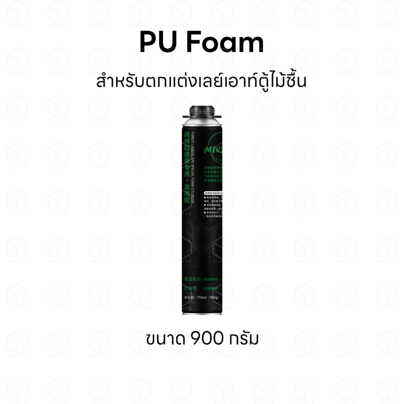 Mius PU Foam พียูโฟมสำหรับตกแต่งเลย์เอาท์ Terrarium ตู้ปลูกต้นไม้หรือ ...