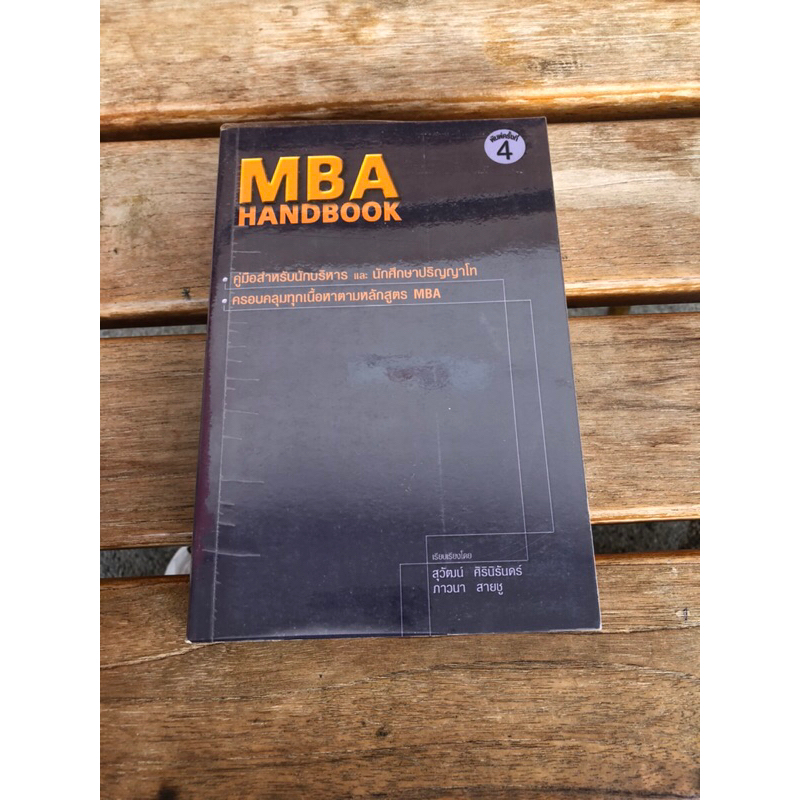 MBA HANDBOOK . | Shopee Thailand