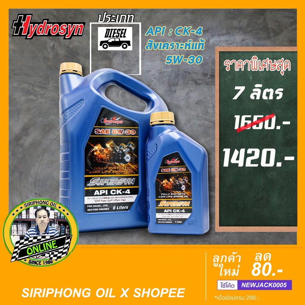 น้ำมันเครื่อง Hydrosyn Supersyn 5W-30 (6+1L) API CK-4 | Shopee Thailand