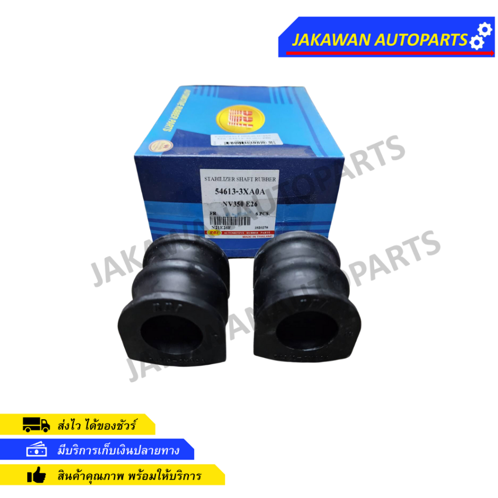RBI ยางกันโคลงหน้า NISSAN NV350, E26 (54613-3XA0A) (2 ชิ้น) | Shopee ...