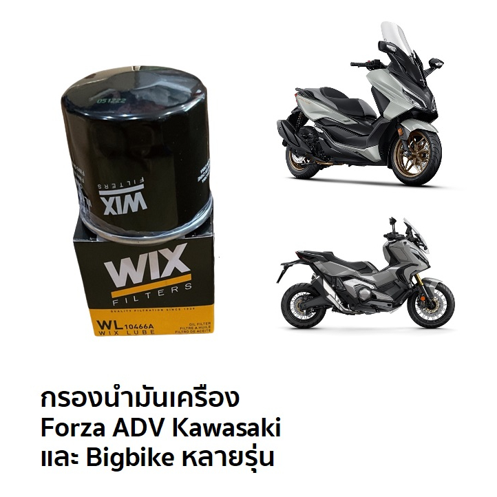 🔥 ถูกที่สุด🔥 กรองน้ำมันเครื่อง WIX สำหรับ Forza ADV และ Bigbike WIX ...
