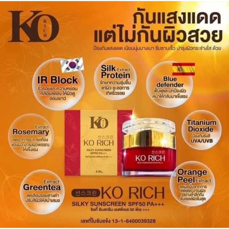 กันแดด KO Rich SILKY SUN SCREEN SPF50 PA+++ กันแดดซิลกี้ ชันสกรีน ขนาด ...