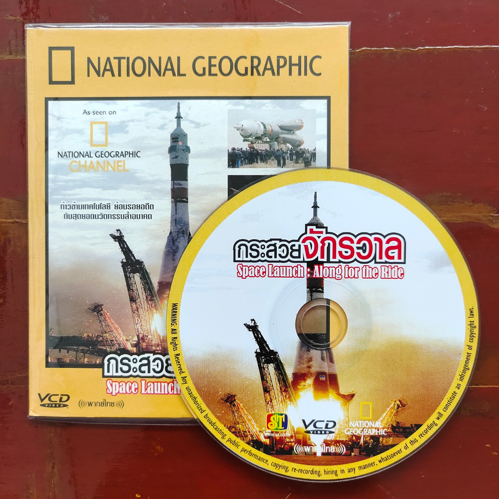 แผ่นแท้ VCD สารคดี National Geographic / BBC สำรวจโลก กระสวยจักรวาล ใต้ ...