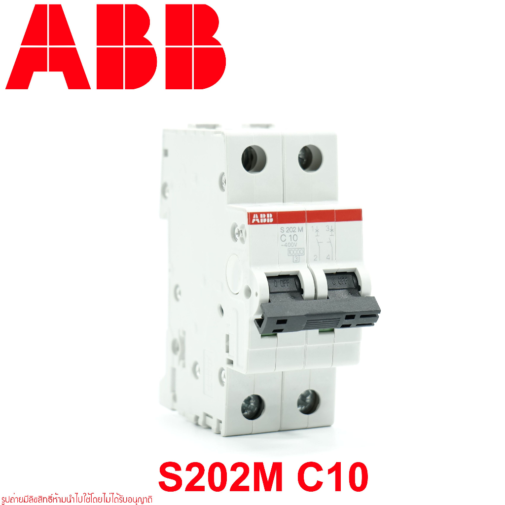 MCB ABB รุ่น S202M-C10 2P 10A 10kA 2CDS272001R0104 เซอร์กิตเบรกเกอร์ เอบีบี เซอร์กิตเบรกเกอร์ ...