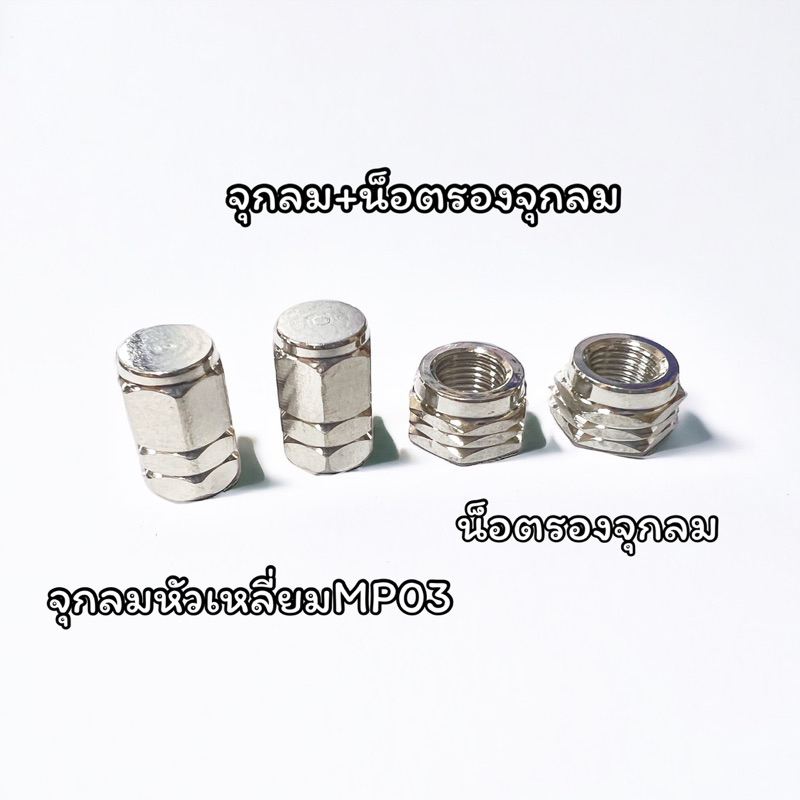 จุกลม MP03 พร้อมน็อตรองจุกลม สแตนเลสแท้ ราคาเป็นคู่ สินค้าราคาชุดละ ...