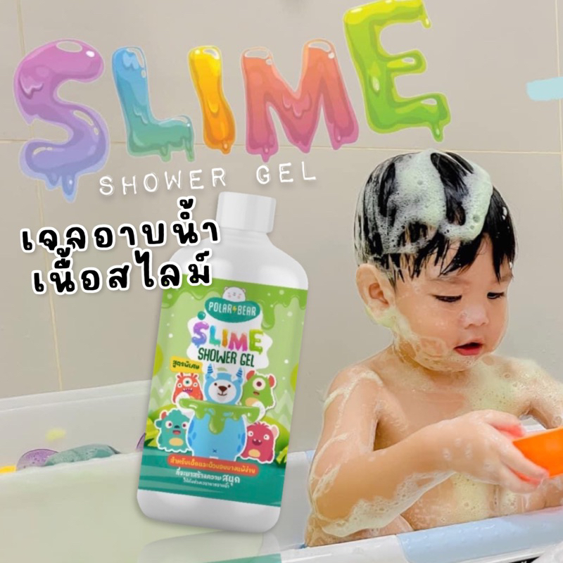 เจลอาบน้ำเด็ก Polarbear slime shower gel โพล่าแบร์ สไลม์ ชาวเวอร์ เจล ...