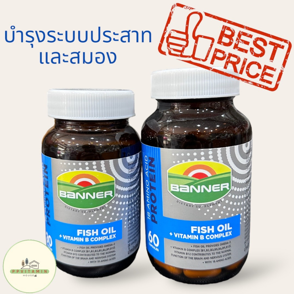 Banner Fish oil + B complex แบนเนอร์ น้ำมันปลา + บีรวม อาหารเสริม บำรุง ...
