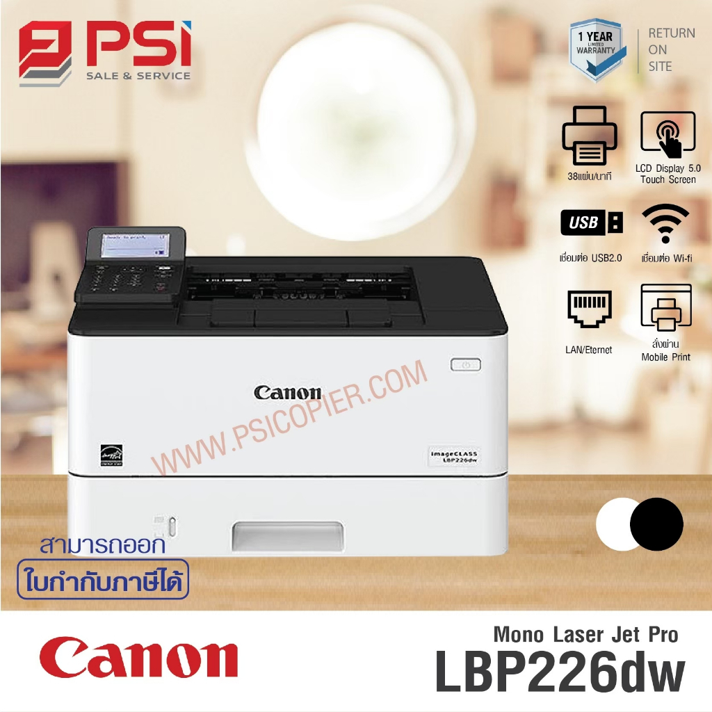 เครื่องปริ้นเตอร์ Canon imageCLASS LBP226dw Monochrome Laser | Shopee Thailand