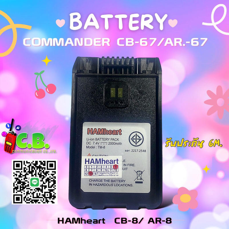 แบตเตอรี่และแท่นชาร์จ COMMANDER CB-67,AR-67,HAMheart CB-8,AR-8,FB-67N | Shopee Thailand