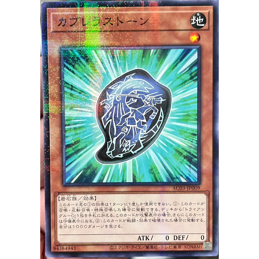 Yugioh [AC03-JP009] Cabrera Stone (Normal Parallel Rare) การ์ดยูกิแท้ถูกลิขสิทธิ์ | Shopee Thailand