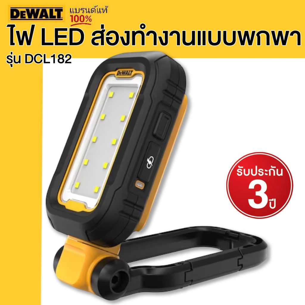 DEWALT รุ่น DCL182 ไฟ LED ส่องทำงานแบบพกพา | Shopee Thailand