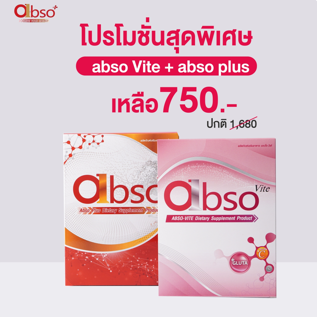 Abso Vite+Abso Plus ผลิตภัณฑ์ชงดื่ม บำรุงผิวขาวกระจ่างใส | Shopee Thailand