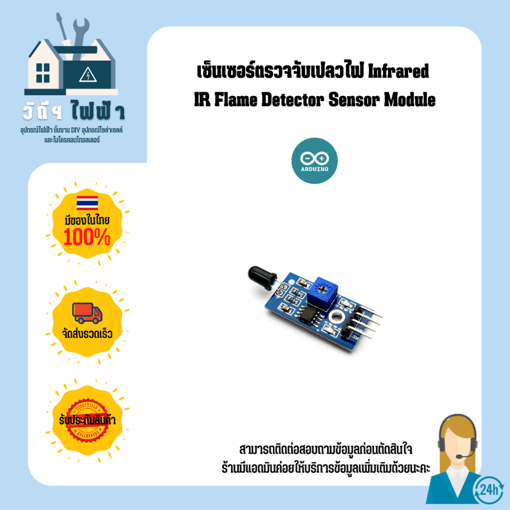เซ็นเซอร์ตรวจจับเปลวไฟ Infrared IR Flame Detector Sensor Module 4 Pin ...