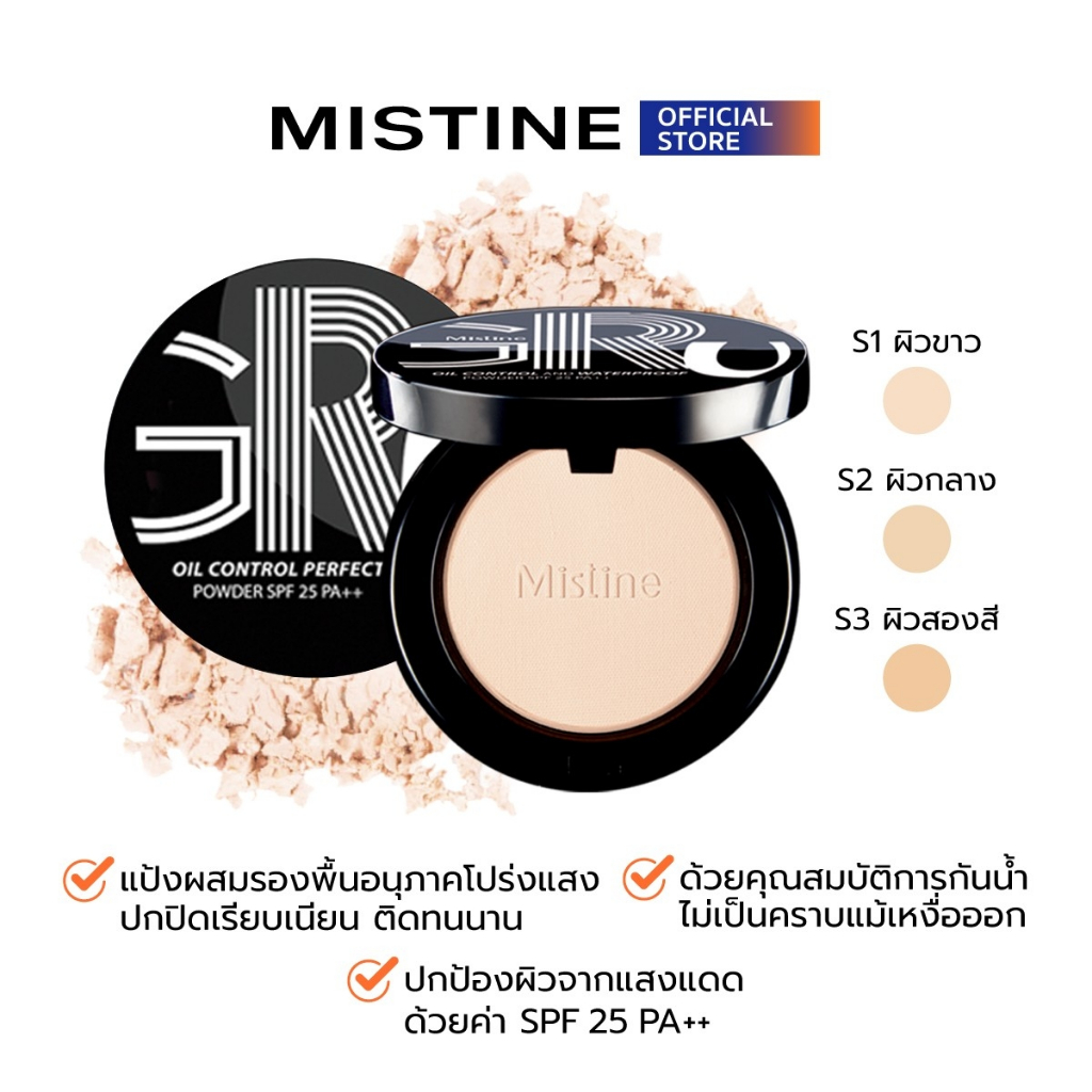 MISTINE GRU OIL CONTROL PERFECT POWDER SPF25 PA++ 10 G แป้งฝุ่น แป้งผสม ...