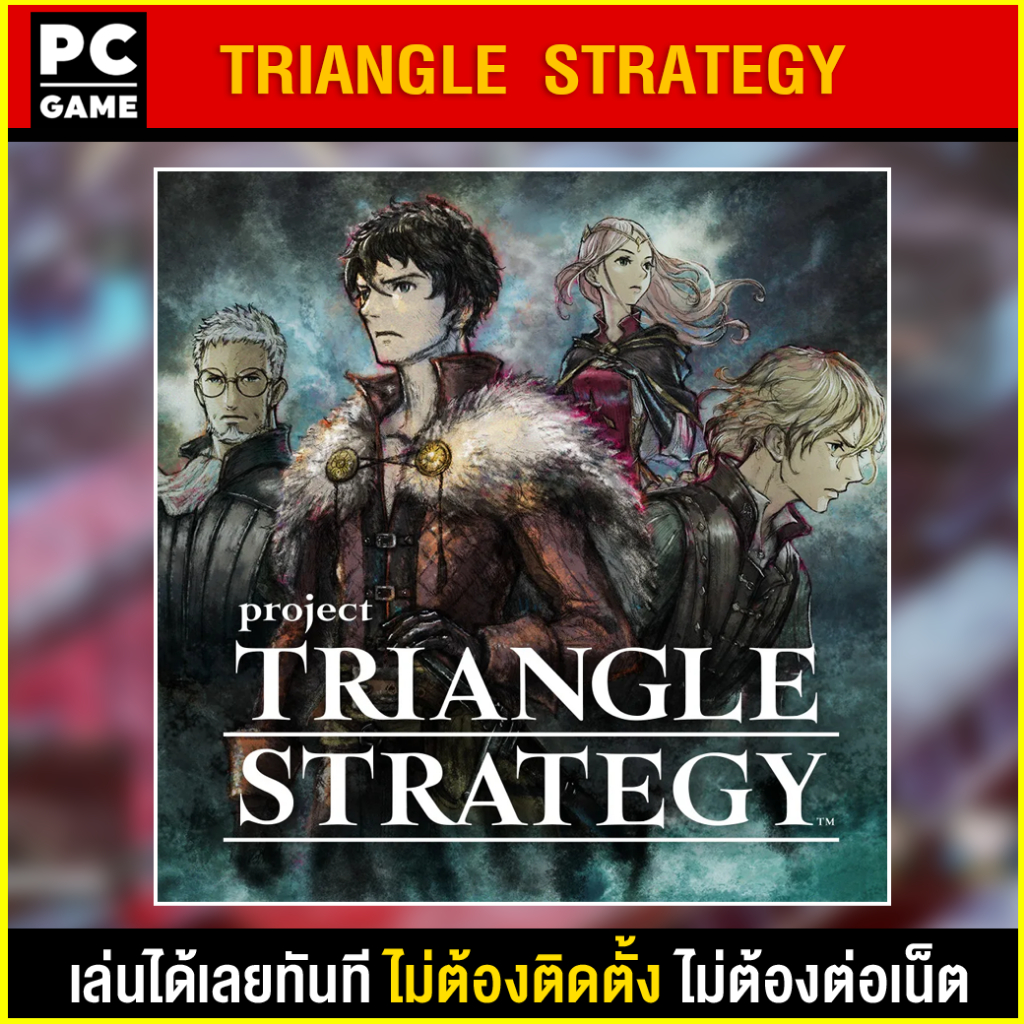🎮(PC GAME) Triangle Strategy นำไปเสียบคอมเล่นผ่าน Flash Drive ได้ทันที ...