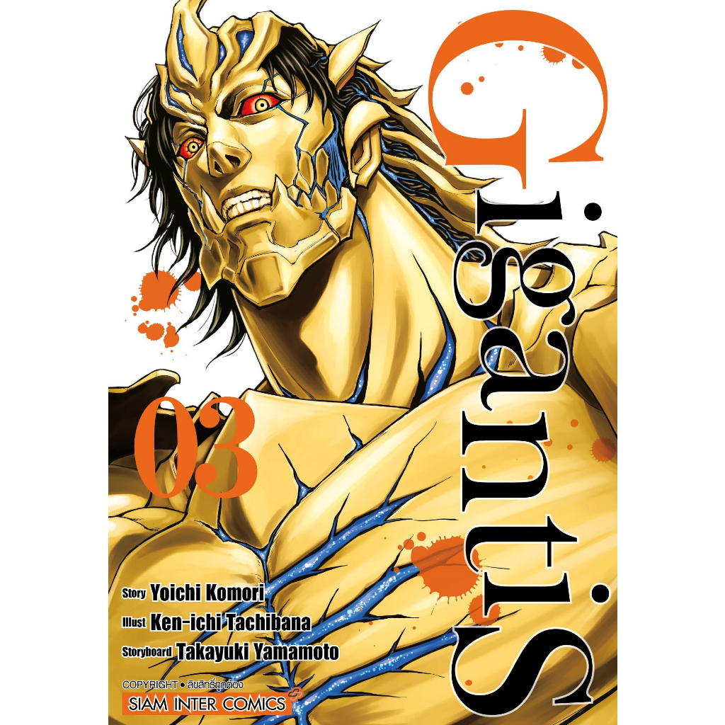 หนังสือการ์ตูน Gigantis (แยกเล่ม) | Shopee Thailand