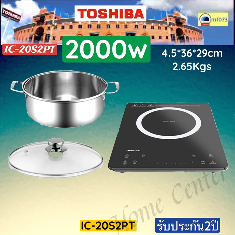 IC-20S2PT IC20S2PT IC20S เตาแม่เหล็กไฟฟ้า 2000W TOSHIBA | Shopee Thailand