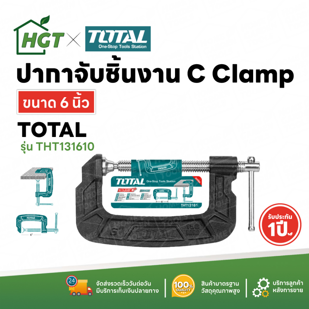 TOTAL แคล้มจับชิ้นงาน แคลมป์จับชิ้นงาน คีมจับชิ้นงาน ตัวซี ปากกาจับชิ้น ...