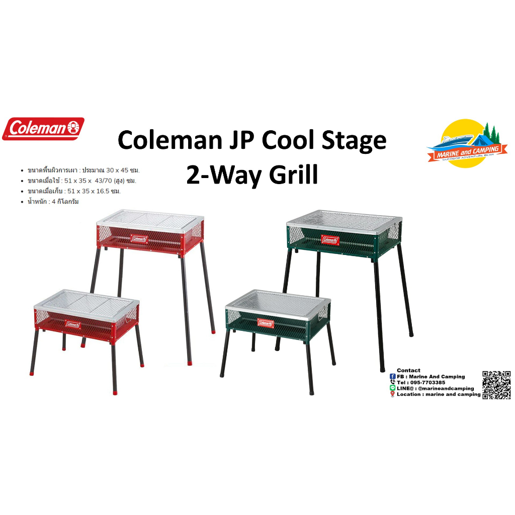 Coleman JP Cool Stage 2-Way Grill เตาย่าง BBQ | Shopee Thailand