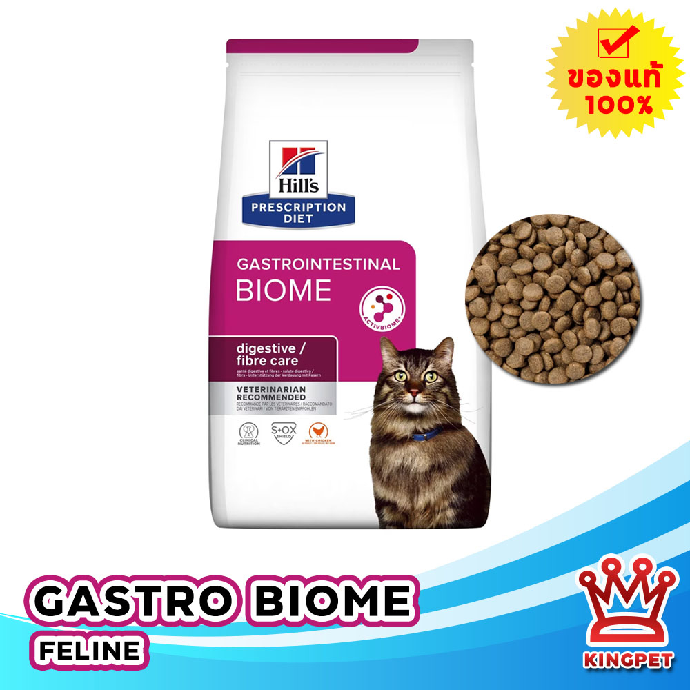 Hill's Gastrointestinal Biome feline 1.81 Kg อาหารสำหรับแมวโรคท้องเสีย ...