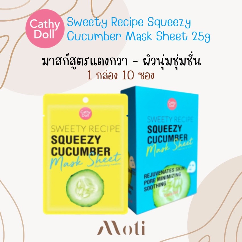 Cathy Doll Sweety Recipe Mask (ยกกล่อง 10 ซอง) สูตรลับฉบับนางฟ้า หน้า ...