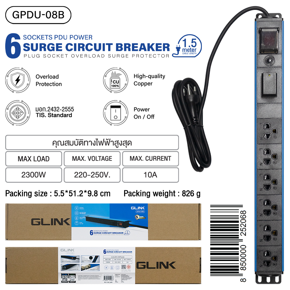 Glink GPDU-07/GPDU-08/GPDU-09 Plug Rack 1U 6Way/8Way 2M/5Mรางปลั๊กไฟตู้ ...
