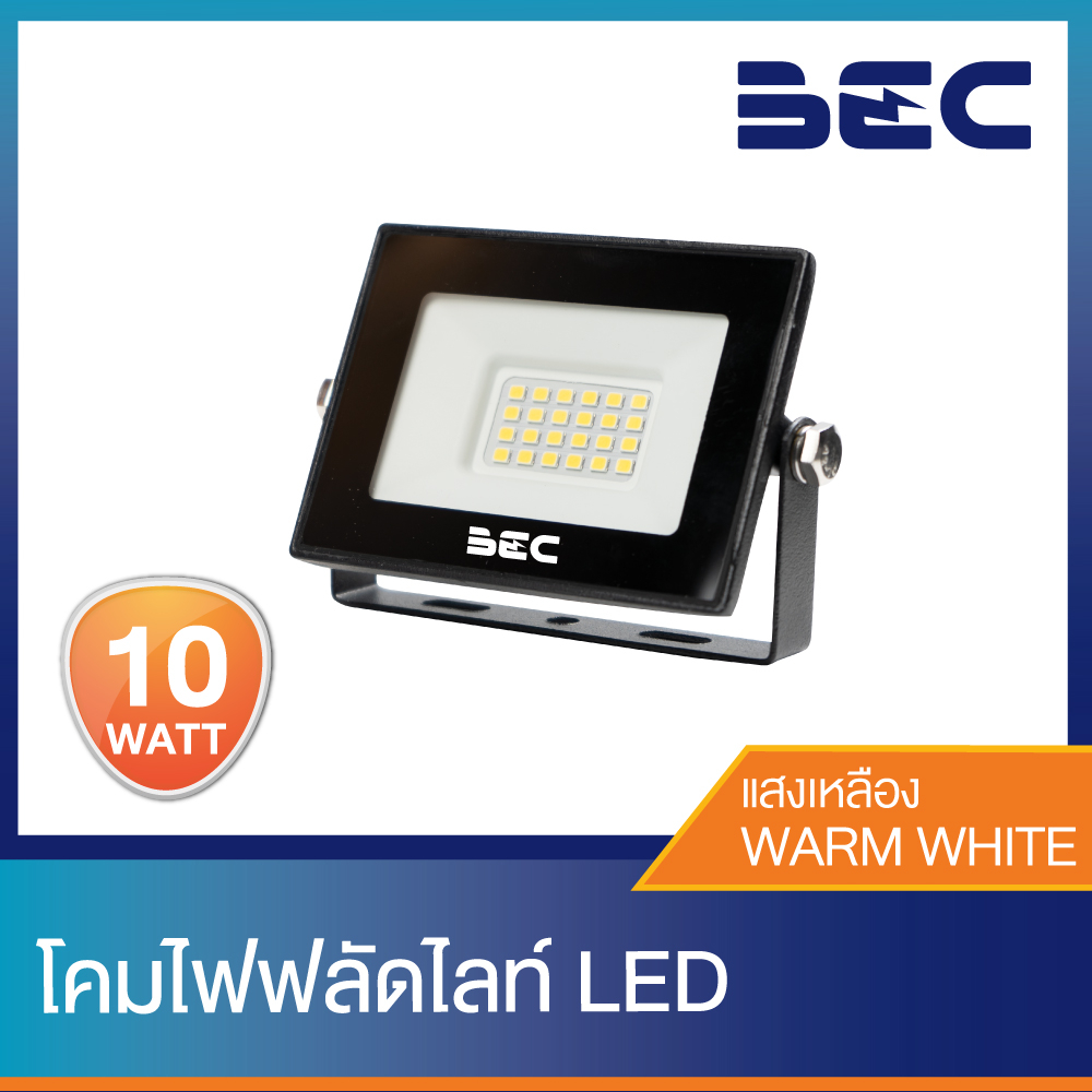 สปอร์ตไลท์ LED 10W BEC SPEED ฟลัดไลท์ โคมไฟฟลัดไลท์ แสงวอร์ม WARMWHITE 3000K มอก. 1955-2551 มี ...