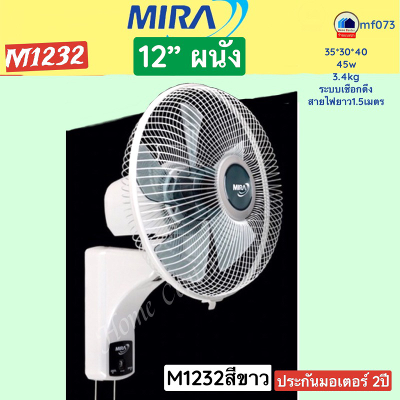 พัดลม M1232 M-1232 M 1232 พัดลมผนัง12นิ้ว MIRA สีดำและขาว | Shopee Thailand