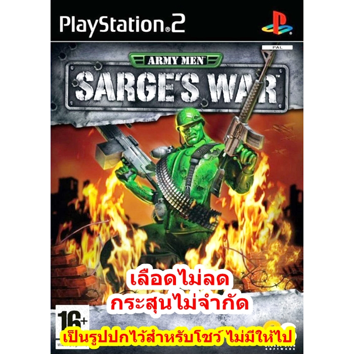 เลือดไม่ลดและกระสุนไม่จำกัด Army Men Sarge's War PS2 | Shopee Thailand
