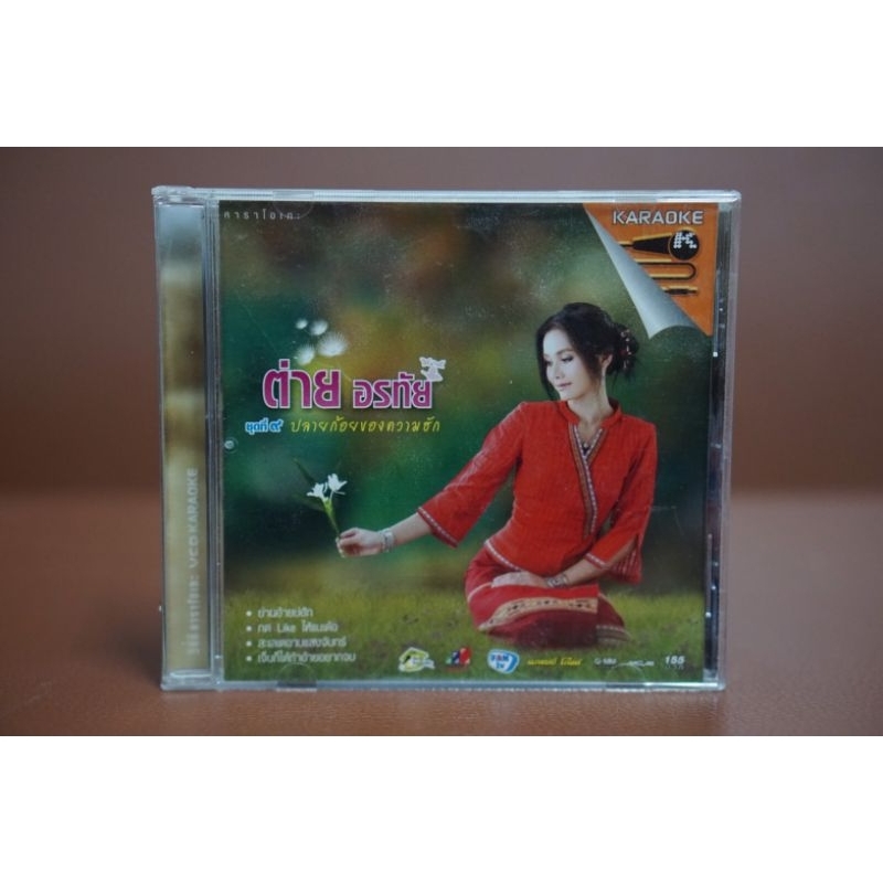 DVD VCD KARAOKE ต่าย อรทัย | Shopee Thailand