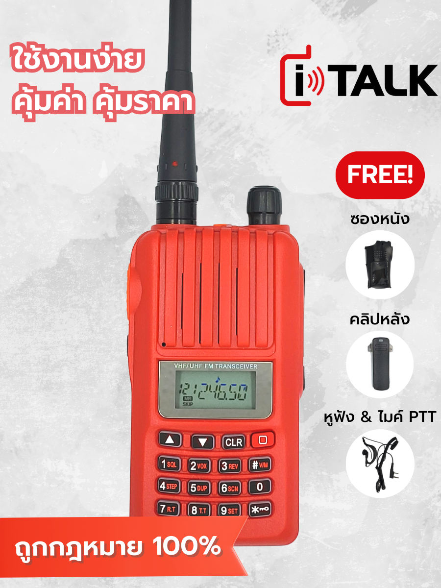 iTalk T-245 วิทยุสื่อสารเครื่องแดง ใช้งานง่าย ถูกกฎหมาย 100% แถมฟรี! หูฟังพร้อมไมค์ PTT และซอง ...