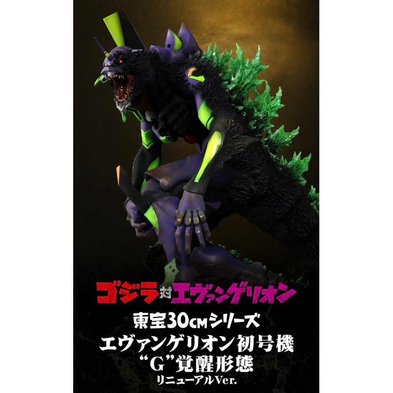 Evangelion Unit 01 “G” Awakening Form Renewal Version X-Plus 30cm ...