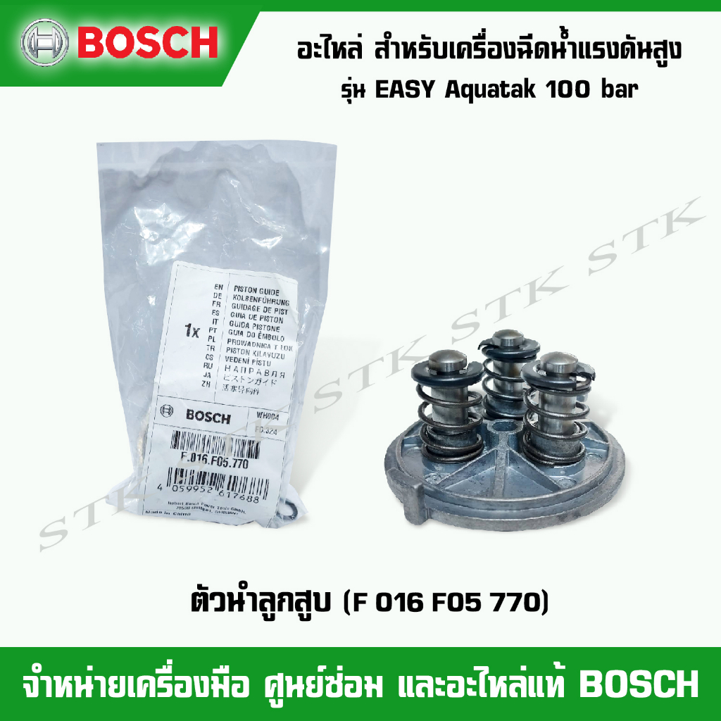 BOSCH อะไหล่ มอเตอร์ไฟฟ้า,หัวปั๊ม,ปั๊ม,แบริ่ง,ตัวนำลูกสูบ สำหรับเครื่อง ...