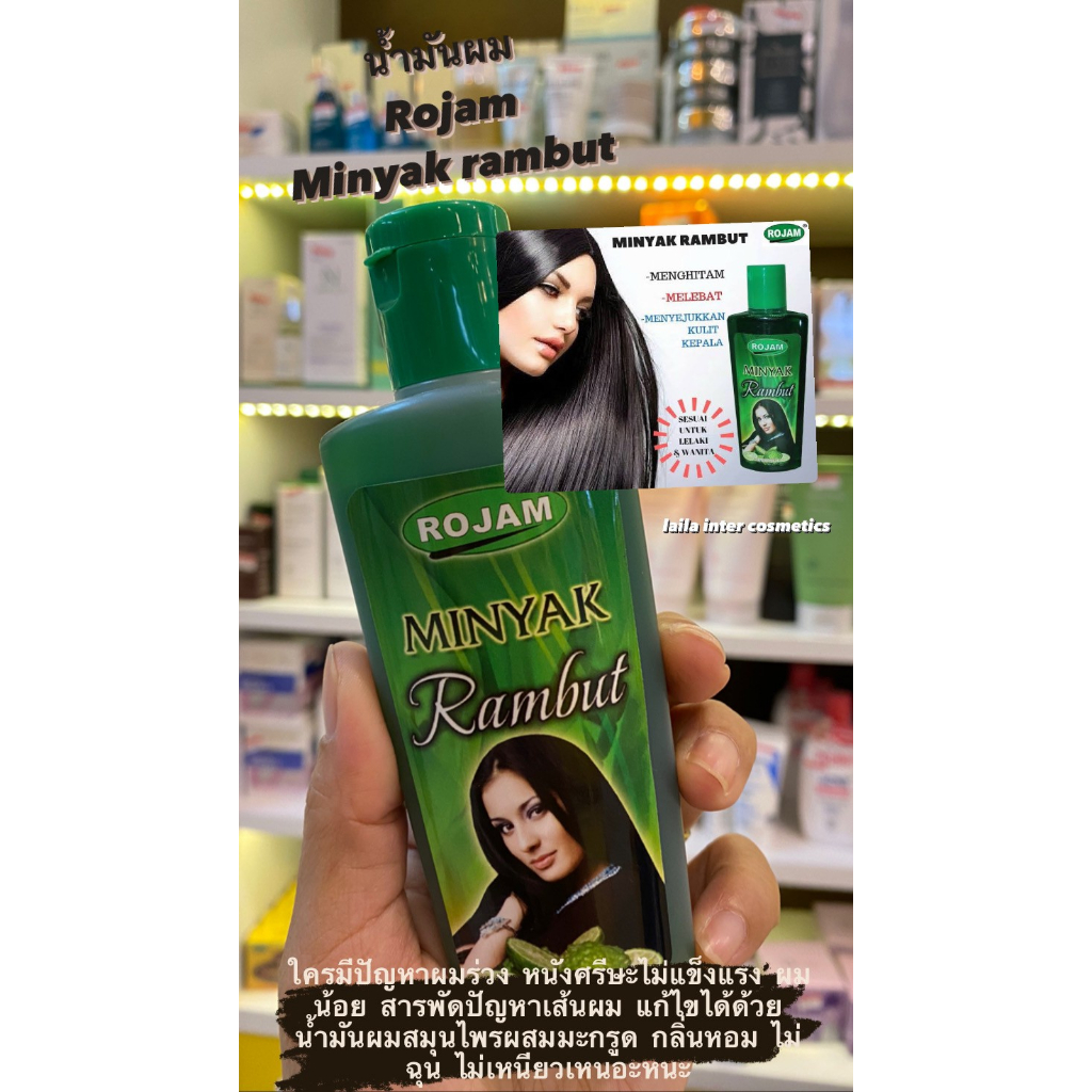 น้ำยาผมสมุนไพรผสมมะกรูด Rojam Minyak Rambut 90ml. | Shopee Thailand