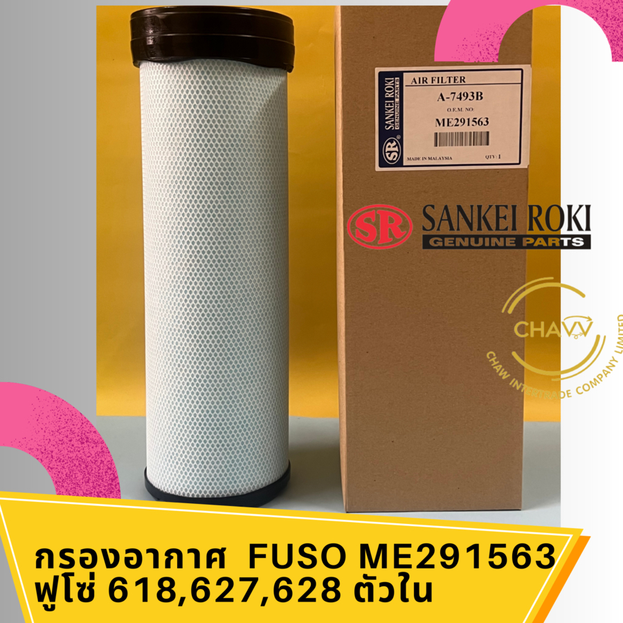 กรองอากาศ FUSO ME291563 ฟูโซ่ 618,627,628 ตัวใน | Shopee Thailand