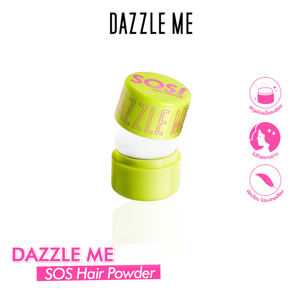 Dazzle Me SOS Hair Powder แป้งโรยผม ดูดซับความมันบนเส้นผม ไม่ต้องล้าง ...