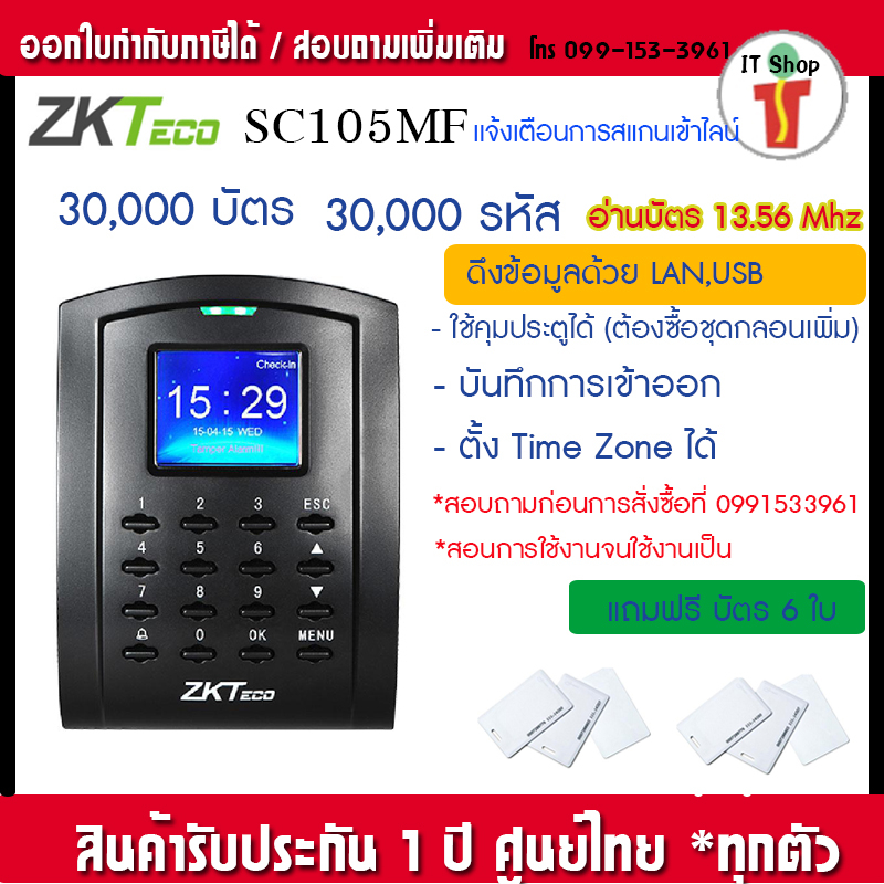 ZKTeco SC105 MiFare เครื่องทาบเปิดประตู และบันทึกเวลาทำงาน ต่อกลอนไฟฟ้าได้ทุกชนิด เชื่อมต่อได้ ...