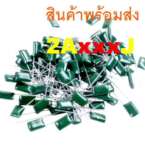 2ชิ้น Polyester Film Capacitor Poly 100V Mylar ไมล่า โพลีเอสเตอร์ ...