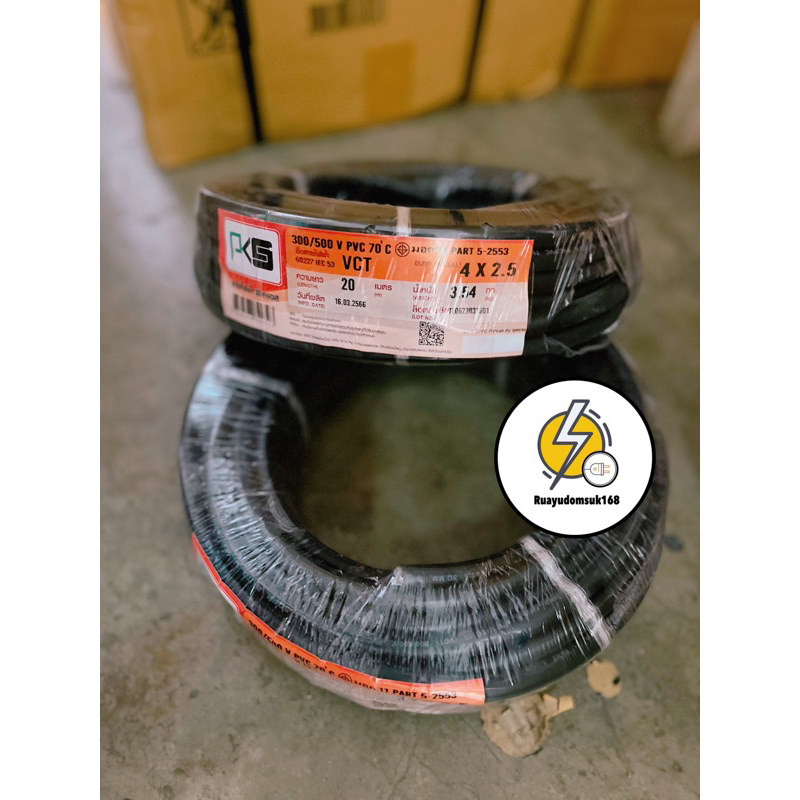 สายไฟ VCT 4x1.5 , 4x2.5 ความยาว 20 เมตร ทองแดงแท้ สายคู่ | Shopee Thailand